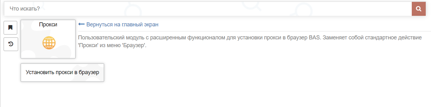[ProxyCustom] - пользовательский модуль для установки прокси в браузер | Bablosoft
